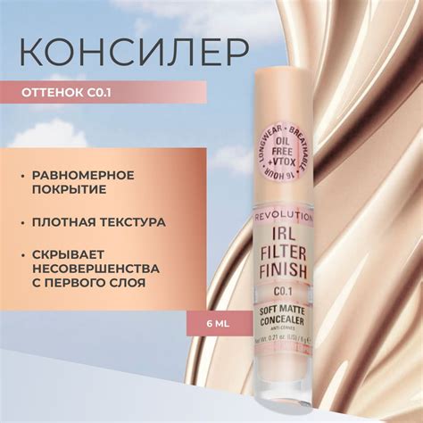 MAKEUP REVOLUTION Консилер для лица и глаз IRL FILTER FINISH SOFT MATTE ...