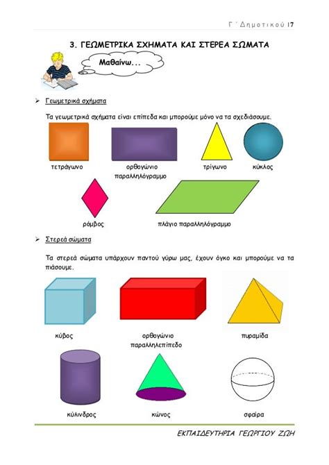μαθηματικά γ΄ δημοτικού α΄τεύχος Math School Preschool Education Teaching Math