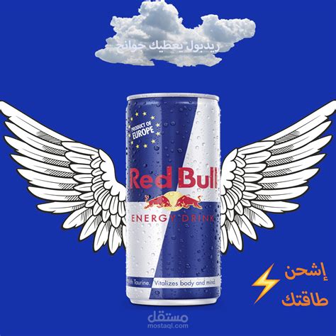 ريد بول مستقل