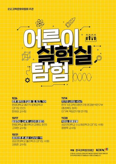 어른을 위한 과학실험esc 어른이 실험실 탐험 운영 연합뉴스