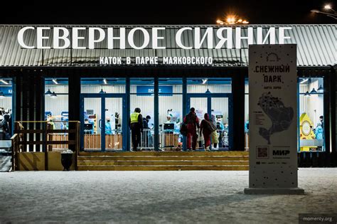 В Парке Маяковского анонсировали дату открытия катка «Северное сияние