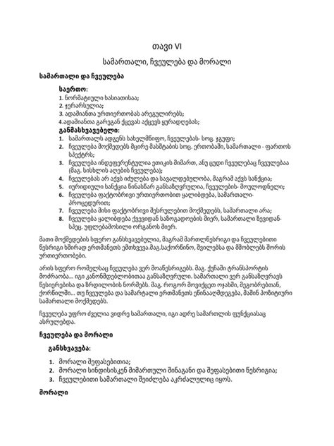სამართალი ჩვეულება და მორალი Pdf