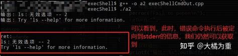 Linux下c执行shell命令 知乎