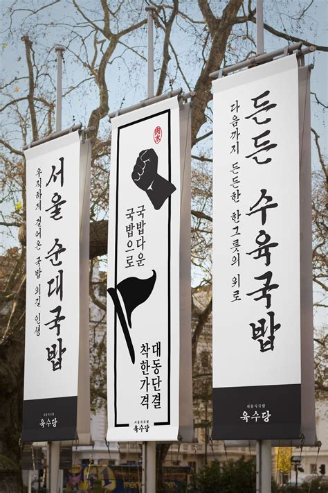 육수당 브랜드 디자인 Signage Design Food Branding Branding Design