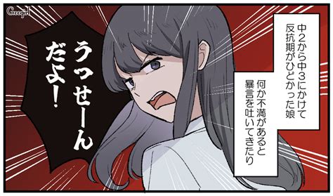 【漫画】「お母さんごめんなさい…」反抗期の子どもに反撃し反省させた話 女子力アップcafe Googirl