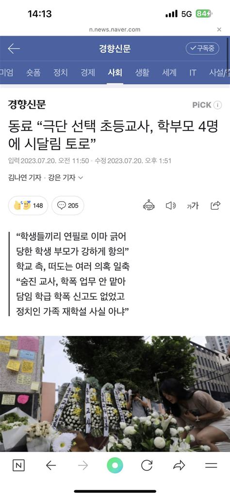 블라인드 블라블라 서이초 동료들 자살한 교사 학부모 4명에게 시달려