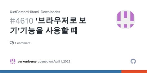 브라우저로 보기기능을 사용할 때 · Issue 4610 · Kurtbestorhitomi Downloader · Github