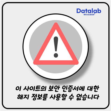 이 사이트의 보안 인증서에 대한 해지 정보를 사용할 수 없습니다 오류 해결하기 아보다 it 블로그
