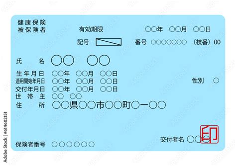 Vetor De 健康保険証の表面 Do Stock Adobe Stock