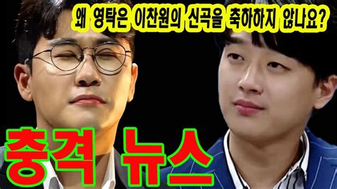 이찬원이 신곡 편의점 발매 탑6 동시에 축하선물 줬는데 영탁은 가만히 있었다 왜 그랬을까 노래 발매 전