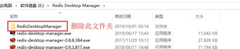 【redis】win 10：redis 客户端的下载、安装、汉化、配置和卸载 —— redis desktop manager 中文版