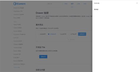 前端笔记：基于dialog自定义实现类似抽屉效果 知乎