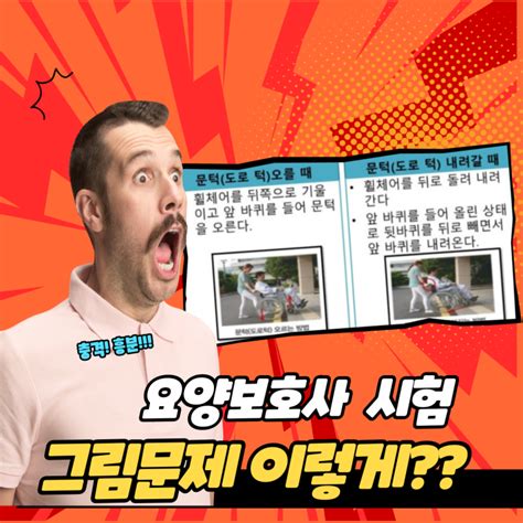 요양보호사 기출문제 그림문제만 모았습니다 실기파트 네이버 블로그