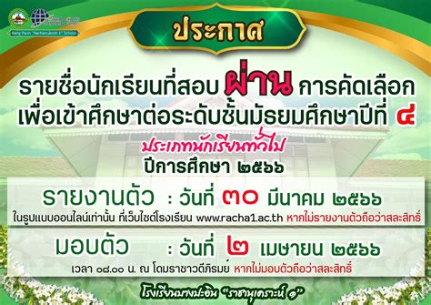 📣 บางปะอินราชานุเคราะห์๑