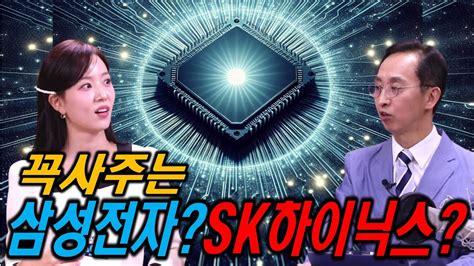 Hbm·ddr5에 강한 글로벌 반도체 기업인 꼭사주는 Youtube