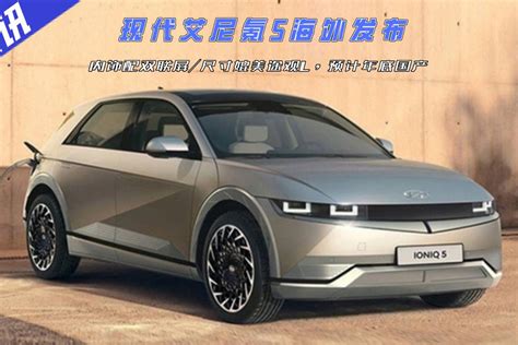 【现代ioniq艾尼氪5 2025款】现代现代ioniq艾尼氪5 2025款价格图片太平洋汽车