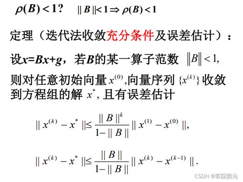 基础数学（七）——线性方程组的数值解法 Csdn博客
