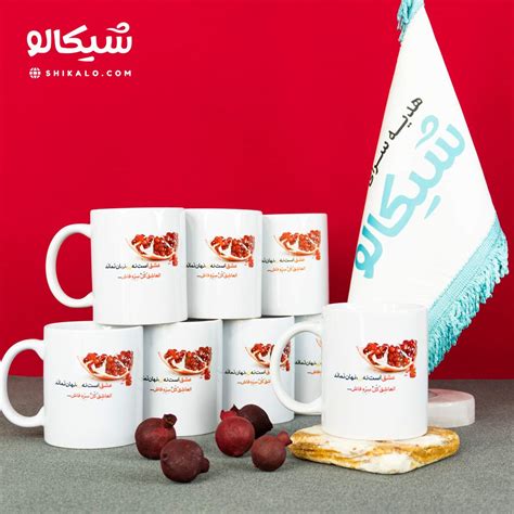 نمونه کار چاپ روی ماگ، تیشرت، موس پد شیکالو