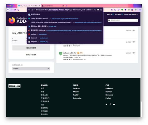 火狐android 附加组件 firefox nightly 隐藏新功能，让 android 机用上任意桌面端附加组件 谢婆婆的博客