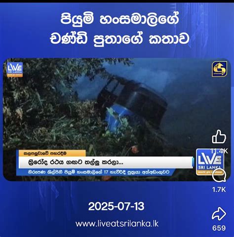 Piumi Gu කාpan Swaranwahini පට්ට පල් Boru නොදා හිගා කාpan ඔයිට වඩා හොදයි කසිම කෙනෙක් Three