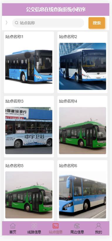 基于小程序的公交信息在线查询系统 springboot vue js附带文章和源代码设计说明文档ppt 阿里云开发者社区