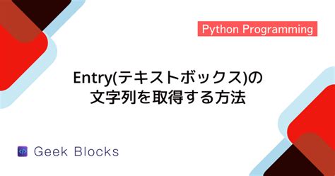 Python Tkinterのスライダーの作成方法や使い方を解説 Geekblocks