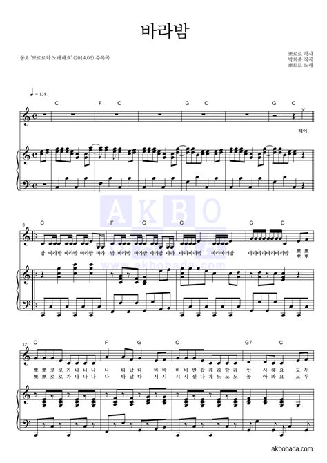 뽀로로 바라밤 악보
