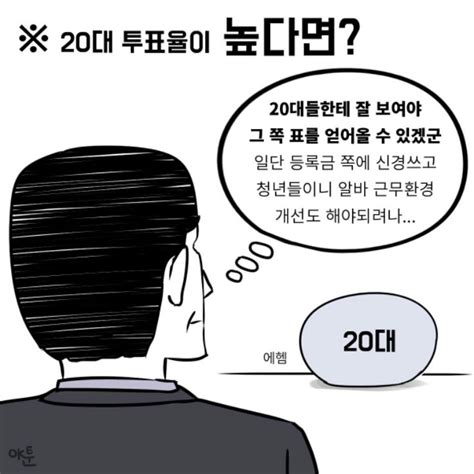 투표 안 하려는 사람들을 위한 만화 인스티즈instiz 이슈 카테고리