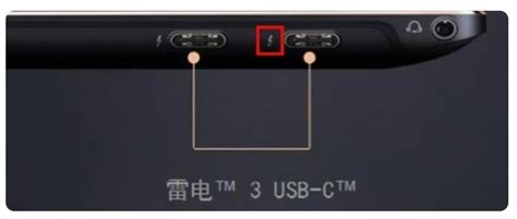 雷电3接口和type C接口什么区别