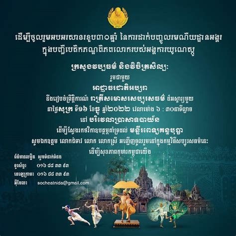 ក្រសួងវប្បធម៌ នឹងរៀបចំព្រឹត្តិការណ៍រាត្រីសមោសរសប្បុរសធម៌នៅសៀមរាប ដើម្បីជួយគន្ធបុប្ផា