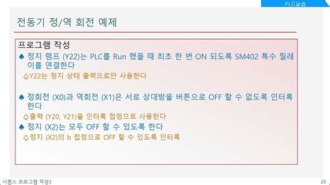 23년 9월 26일 Plc실습 강의 전동기 정역 타이머 기초 Youtube