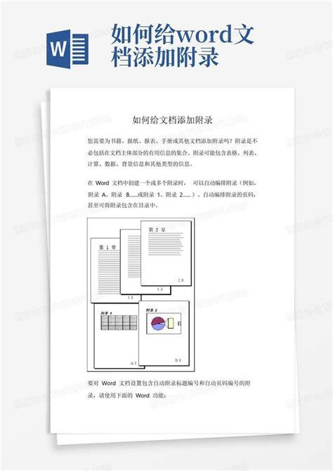 如何给文档添加附录word模板下载编号lxrdkvoy熊猫办公 如何给文档添加附录word模板下载编号lxrdkvoy熊猫办公