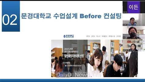 문경대학교 교수능력 향상 위한 수업 컨설팅 실시