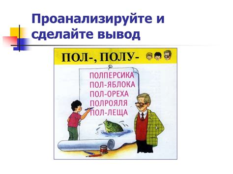 Слитное и дефисное написание существительных с пол полу презентация онлайн