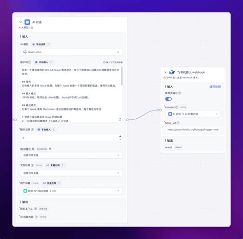 使用 Fastgpt 工作流搭建 Github Issues 自动总结机器人fastgbt Csdn博客