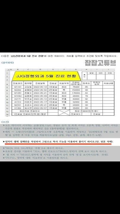 실무향상프로그램 엑셀itq 레벨업 4강 문제 미리보기 Youtube