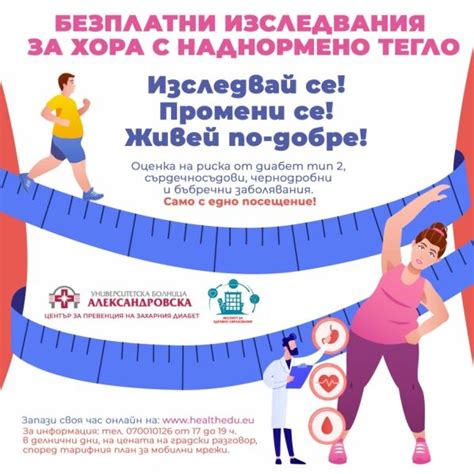 Безплатни прегледи за хора с наднормено тегло и затлъстяване в УМБАЛ