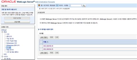 weblogic 10 3 6 node manager 사용하기 voyager of linux