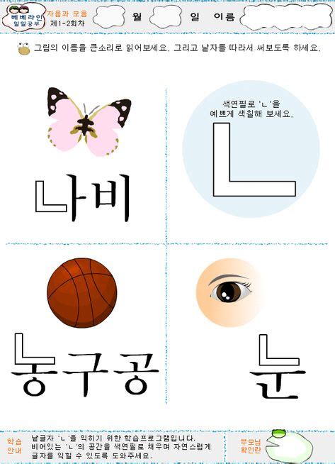 27개의 한글 아이디어 홈스쿨 단어 쓰기 쓰기