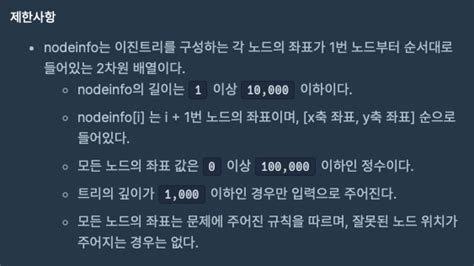 [python 프로그래머스] kakao 길찾기 게임