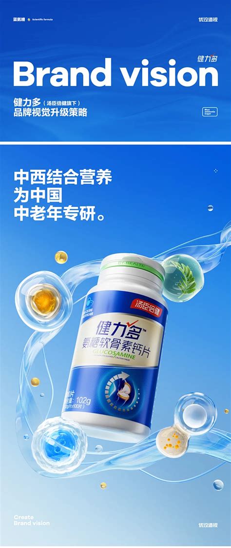 汤臣倍健 品牌视觉升级 大单品丨详情丨建模 花瓣网