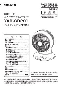 説明書 山善 Yar Cd201 扇風機