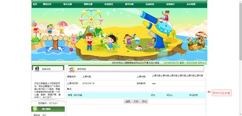 Javajspmysql幼儿园管理系统网站 代码 当牛作码