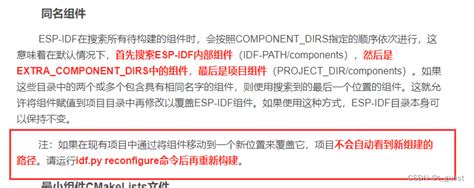 Esp32学习六 构建系统main 目录区别 Components Esp32 Csdn博客 Esp32学习六 构建系统main 目录区别 Components Esp32 Csdn博客