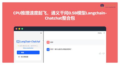 cpu推理速度起飞，通义千问0 5b模型langchain chatchat整合包 学术fun