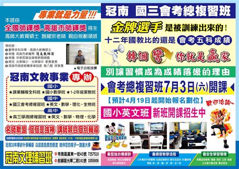 冠南文理補習班 ‼️號外！號外！‼️ 「國三 會考總複習班」 即將 強勢登場囉🔰~