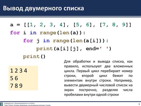 Python Основы Двумерные и многомерные массивы списки Лекция 52 Online Presentation