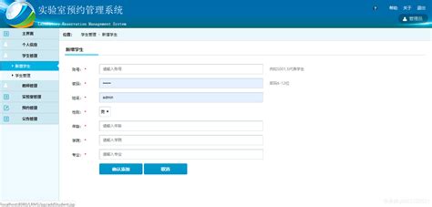 Javaweb实验室预约管理系统 Csdn博客