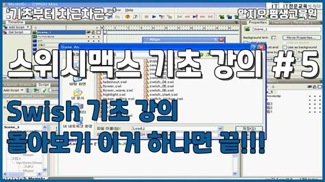 🎀스위시맥스 기초 강의🧶 몰아보기 5 이거 하나면 끝 Swish Basics Tutorial Youtube