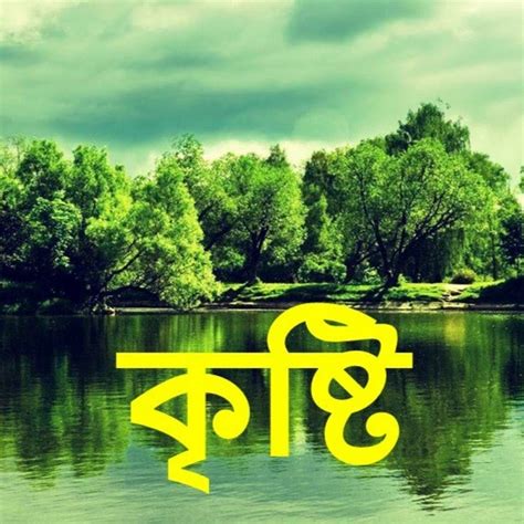 Krishti কৃষ্টি Youtube